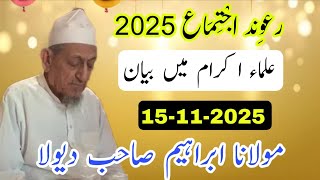 Raiwind Ijtema Ulema E Kiram Mein Bayan Maulana Ibrahim Sahab Dewla 15 ...