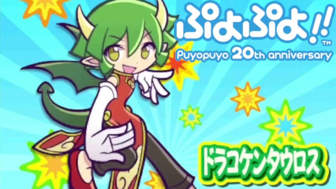 Puyo Puyo 20th Anniversary 3ds Draco Centauros Story Youtube