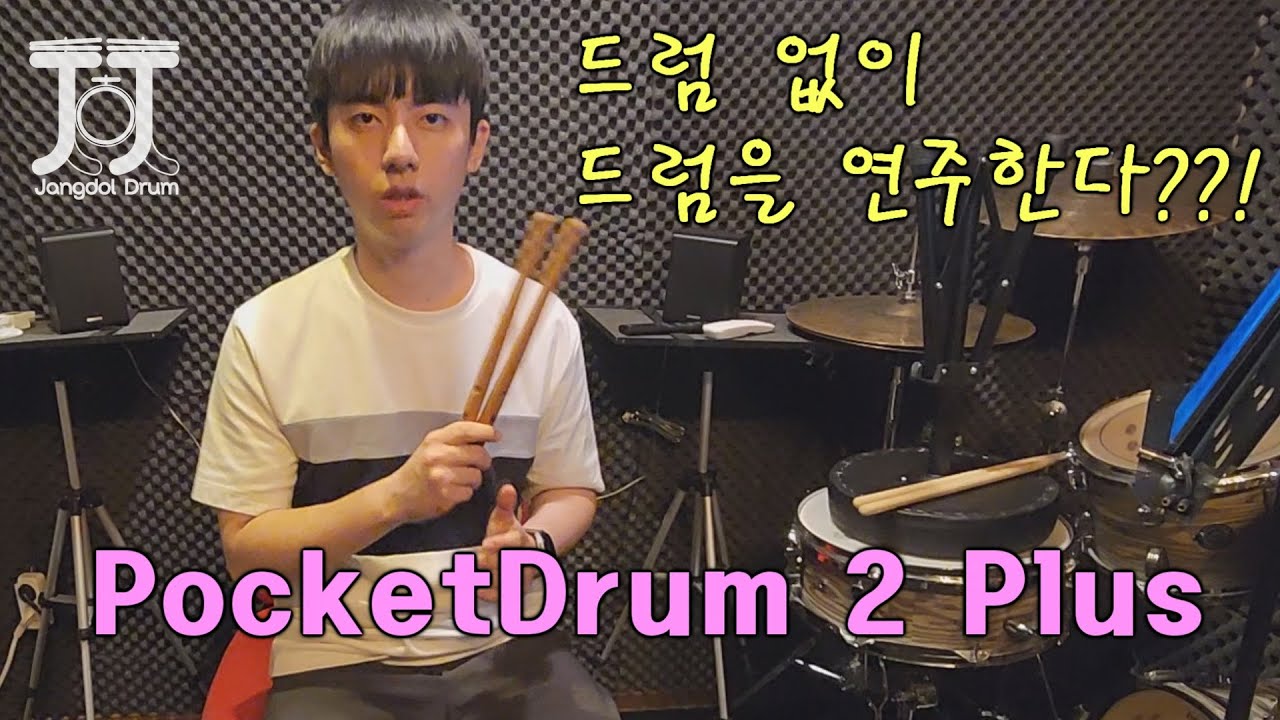 Aerodrum Pocketdrum 2 Plus 리뷰 Youtube