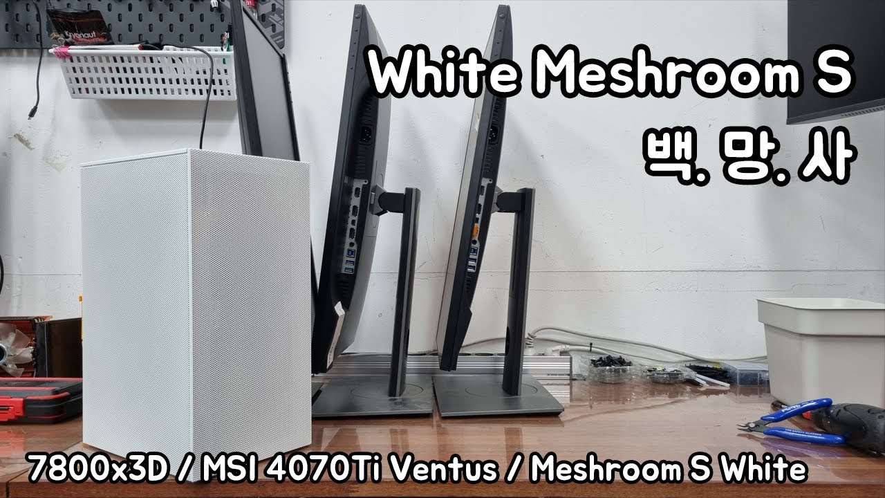 Meshroom S White 공기청정기로 위장한 고사양 워크스테이션 화이트 메쉬룸s Youtube