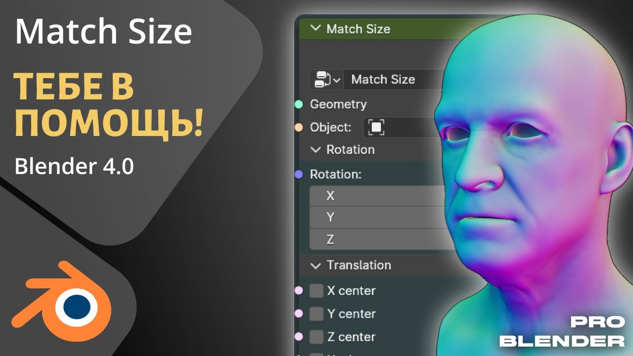 Match Size в твоём Blender Youtube