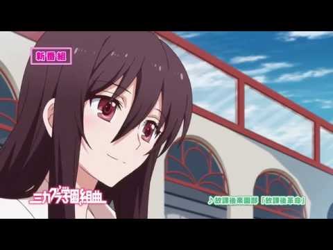 Noticias De Animes: PV de Mikagura Gakuen Kumikyoku O site oficial de ...