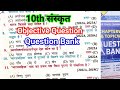 Class 10 Sanskrit Objective Question 2026 Sanskrit Class 10th Vvi ...