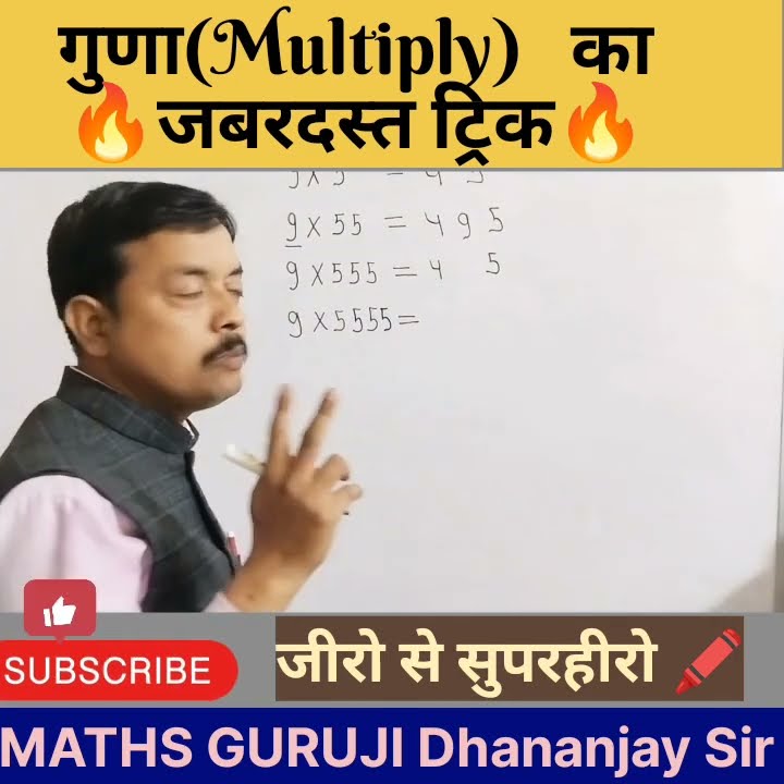 Multiply Trick Mathsshorts Shortvideo Shorts Youtube