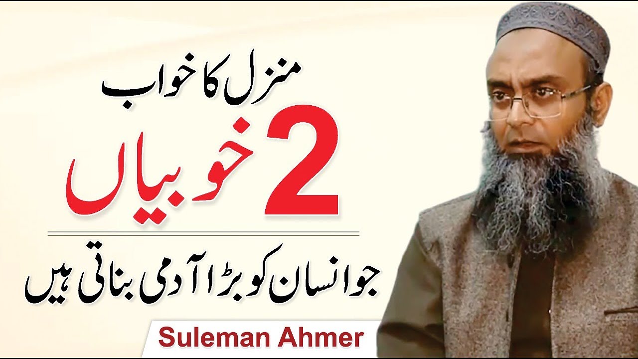 2 Habits For Success Urdu Hindi Suleman Ahmer Youtube