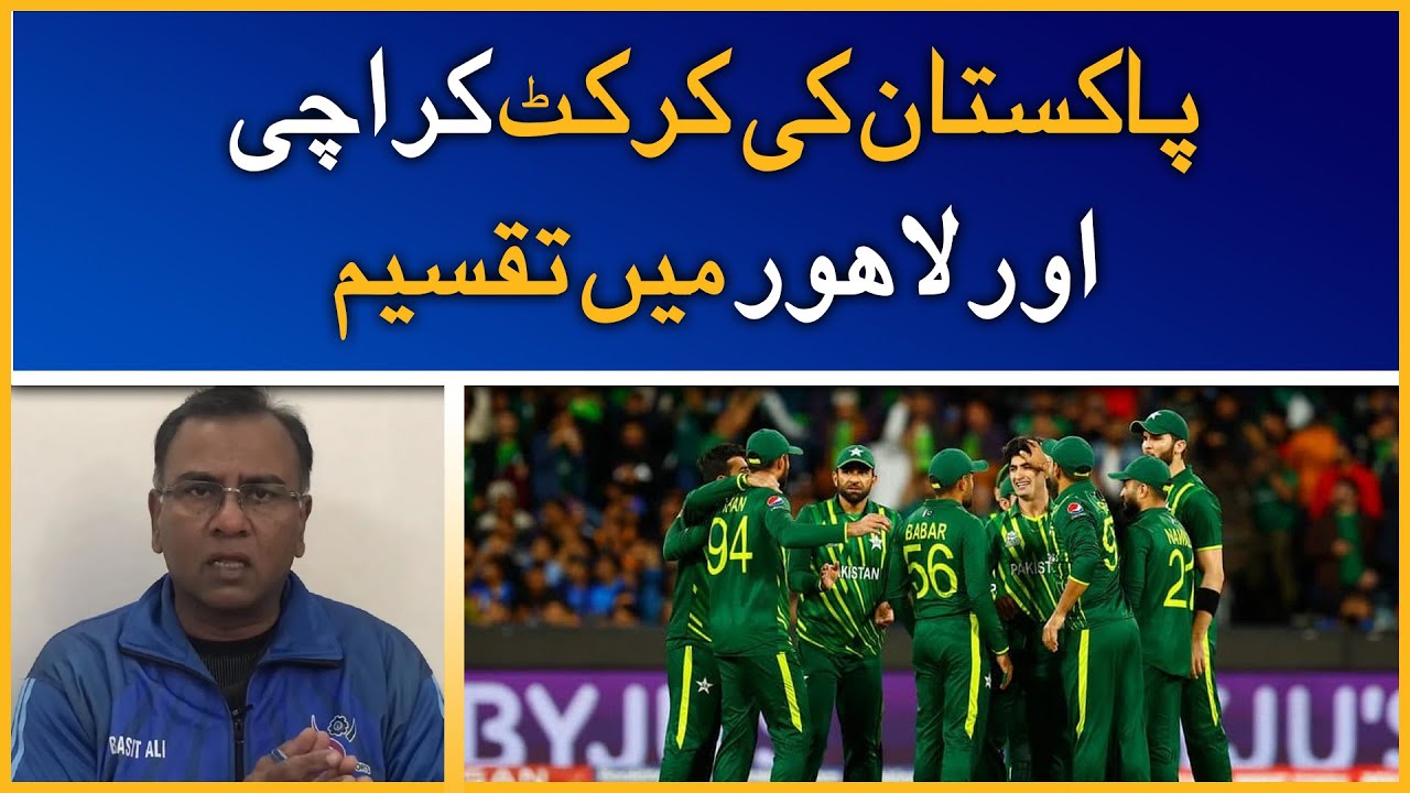 Pakistan Cricket Is Divided Into Karachi And Lahore Former Cricketers