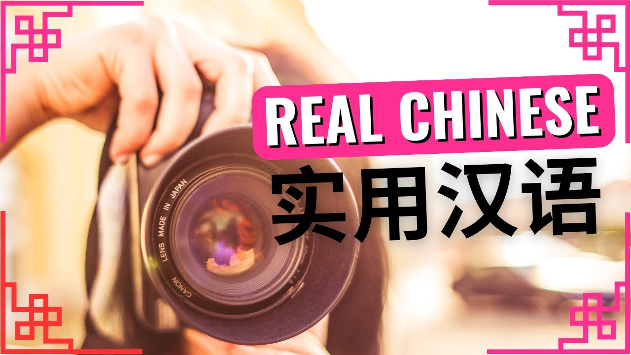 Chinese Conversations Made Easy Take Stunning Photos рџ ё Youtube