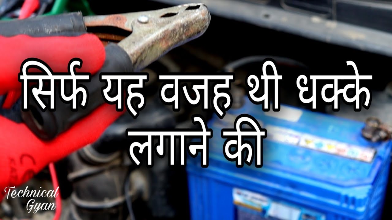 Car Starting Problem Solve Part 2 Youtube