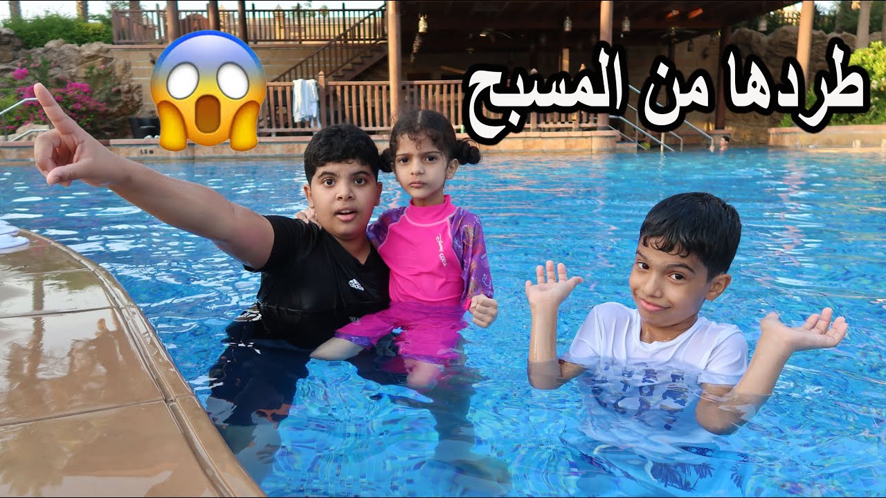 نواف طرد تولين من المسبح شوفوا ليش ضعنا داخل الفندق Youtube