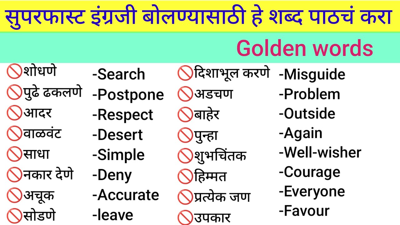 English Word Meaning In Marathi Daily Use English Words Vocabulary