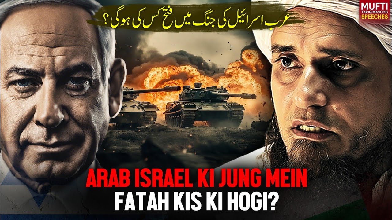 Mufti Tariq Masood Speeches ёяхл Youtube