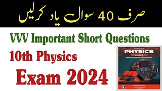 Federal Board 10th Class Physics Guess Paper 2024 Physics Class 10 ...