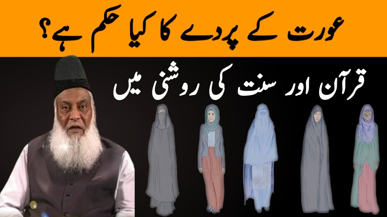 Aurat Ka Parda Parda In Islam Motivational Speech By Dr Israr