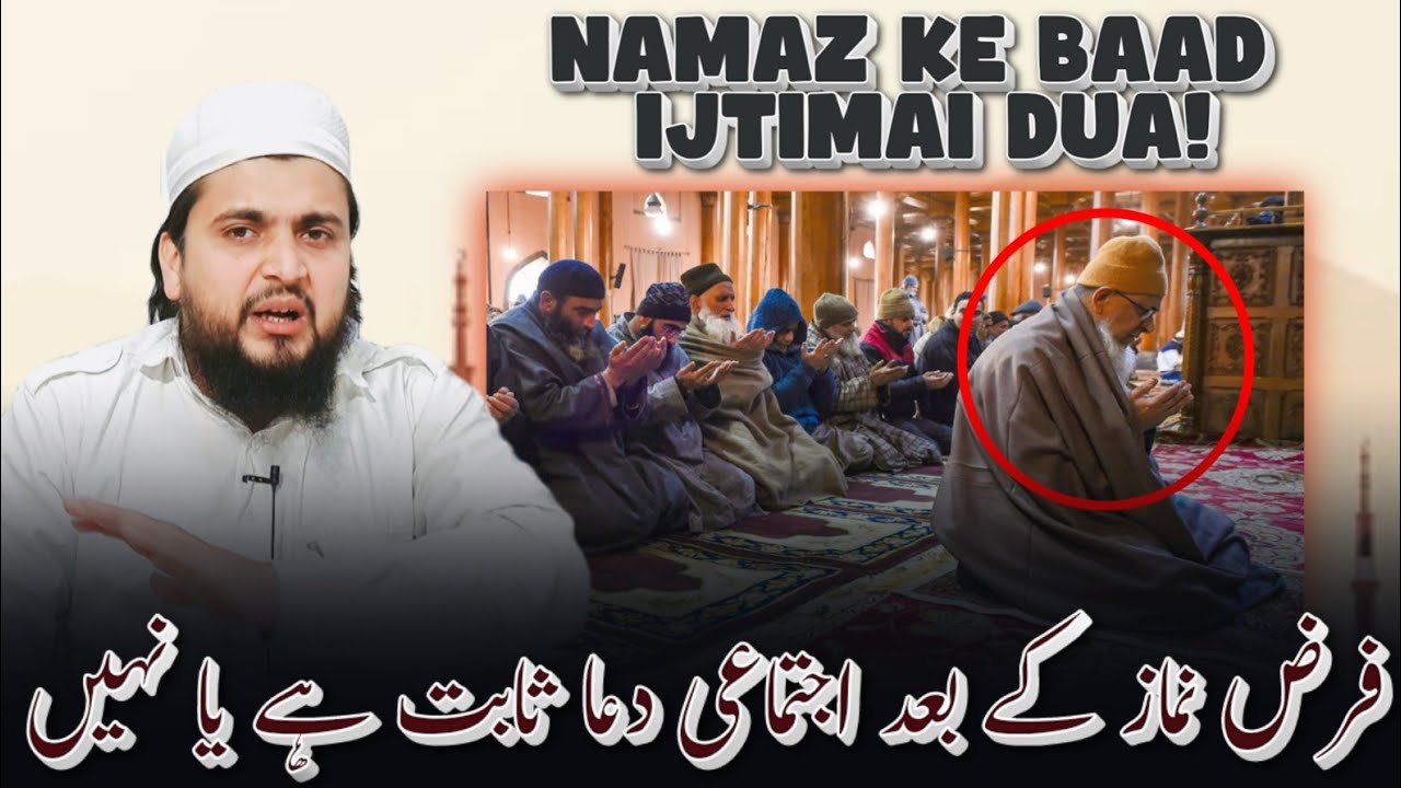 Farz Namaz Ke Baad Ijtimai Dua Ka Hukum فرض نماز کے بعد اجتماعی دعا