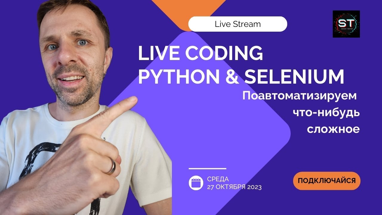 Live Coding поавтоматизируем Youtube Youtube
