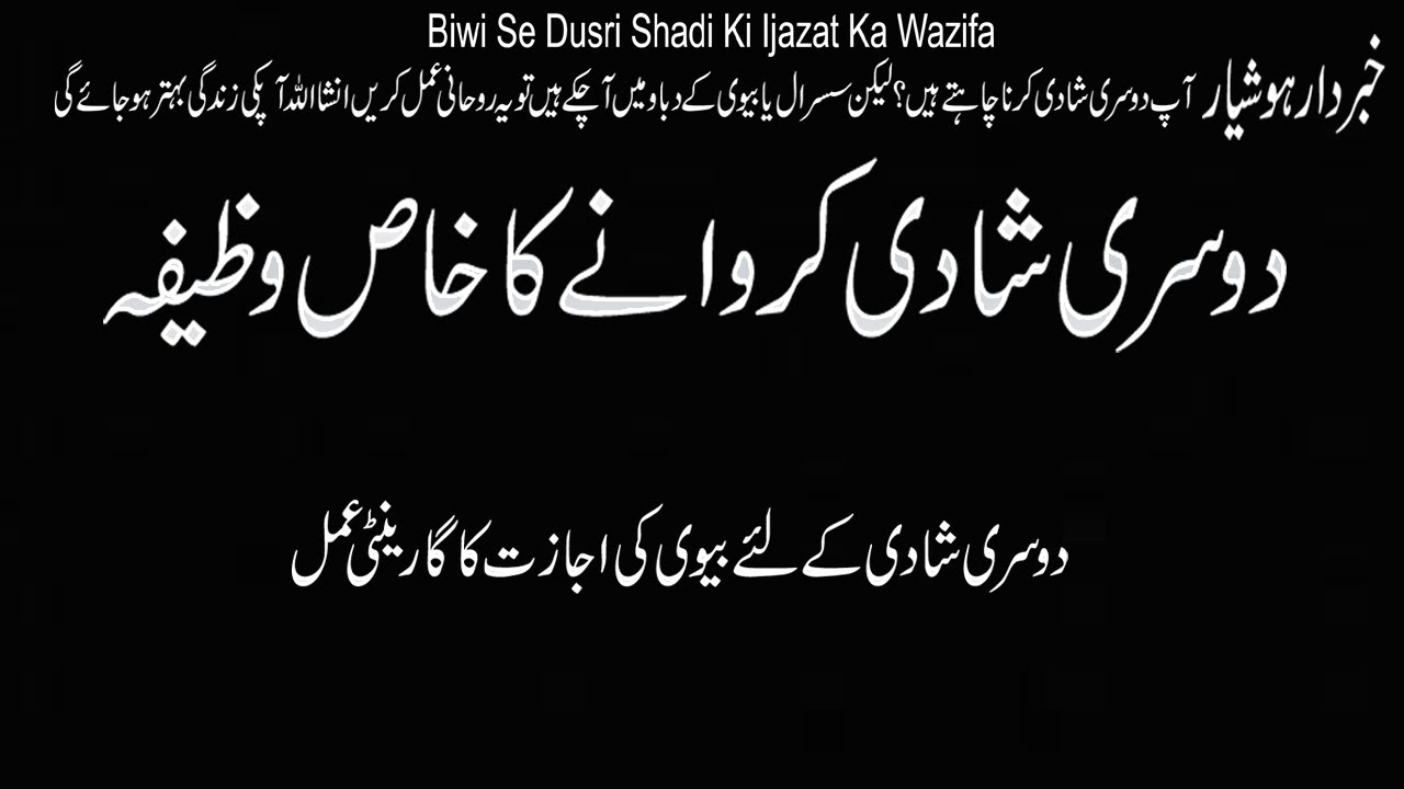 Biwi Se Dusri Shadi Ki Ijazat Ka Wazifa Doosri Shadi Ka Wazifa