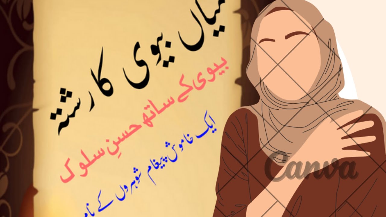 Miya Biwi Ka Rishta Muftitariqmasoodspeeches Youtube