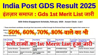 Gds Result 2025 India Post Gds Result 2025 Kaise Dekhe How To Check