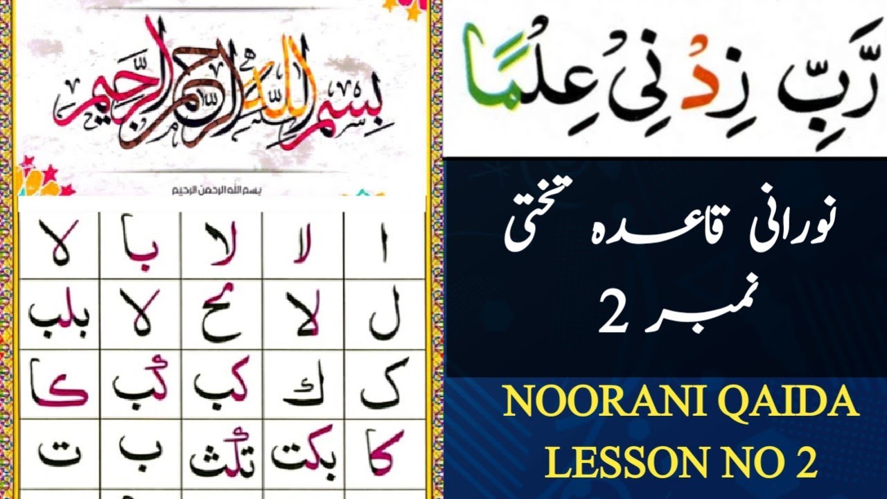 Learn Noorani Qaida Takhti No 2 Arabic Alphabet Noorani Qaida Lesson No