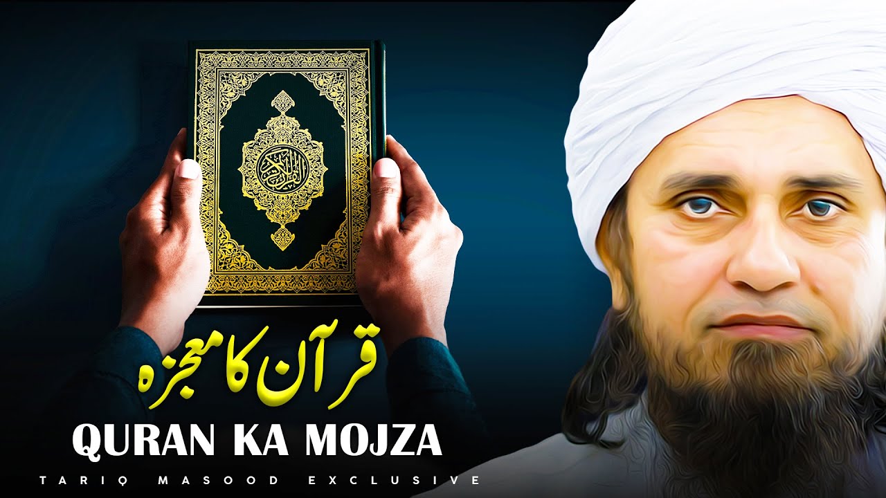 Quran Ka Mojza Mufti Tariq Masood Youtube