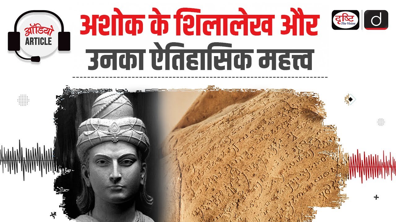 Ashoka S Inscriptions And Their Historical Importance Audio Article