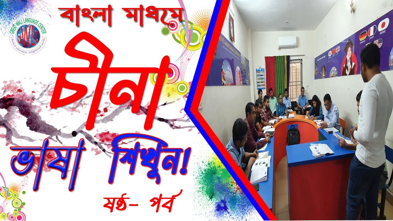 Basic Chinese Language Part 6 Youtube