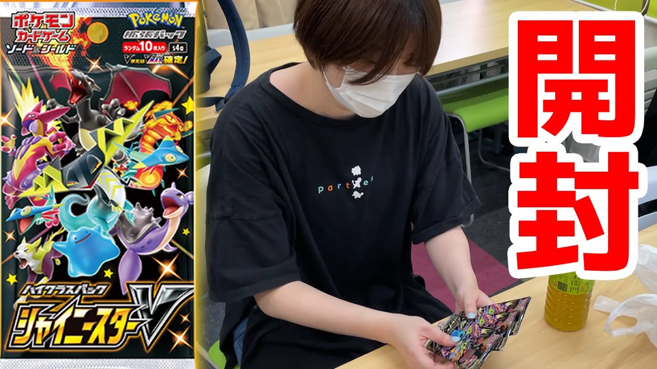 例の店で買ったシャイニースターv開封 Withポケ実 Youtube