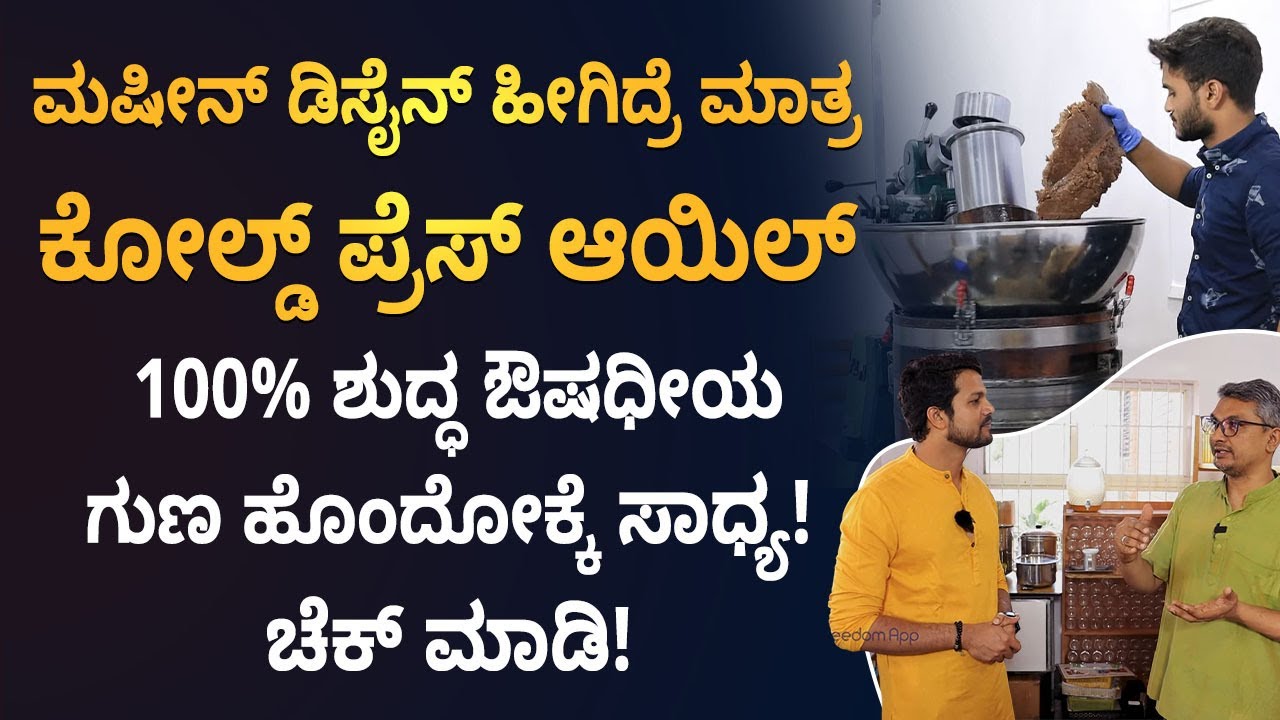 Learn The Cold Press Oil Extraction Process With A Live Demo Cold