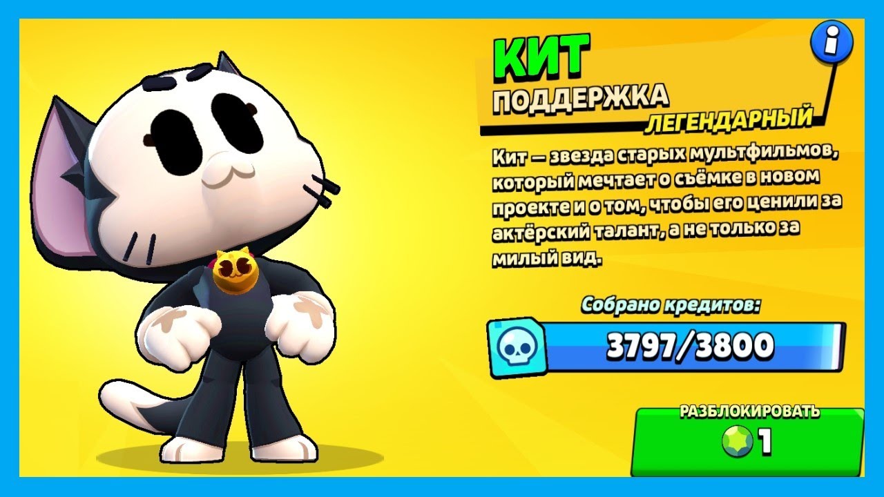 купил легендарного кота в кредит бравл старс кит Brawl Stars 2024