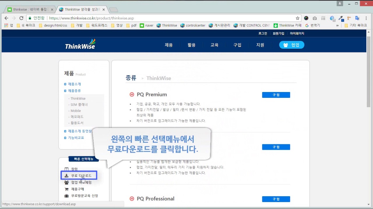 Thinkwise 프로그램 체험하기 Youtube