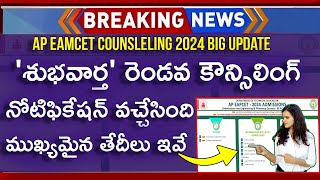 Ap Eamcet 2nd Phase Counselling Dates 2024 Ap Eamcet 2nd Counselling ...