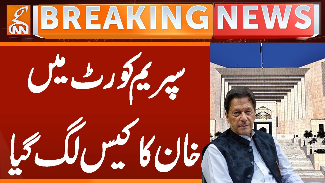 Imran Khan Case Breaking News From Supreme Court Gnn Youtube
