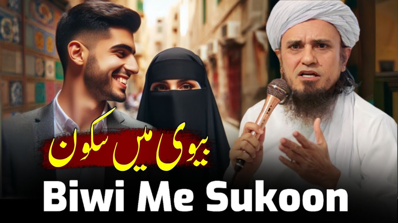 Biwi Me Sukoon Mufti Tariq Masood Youtube