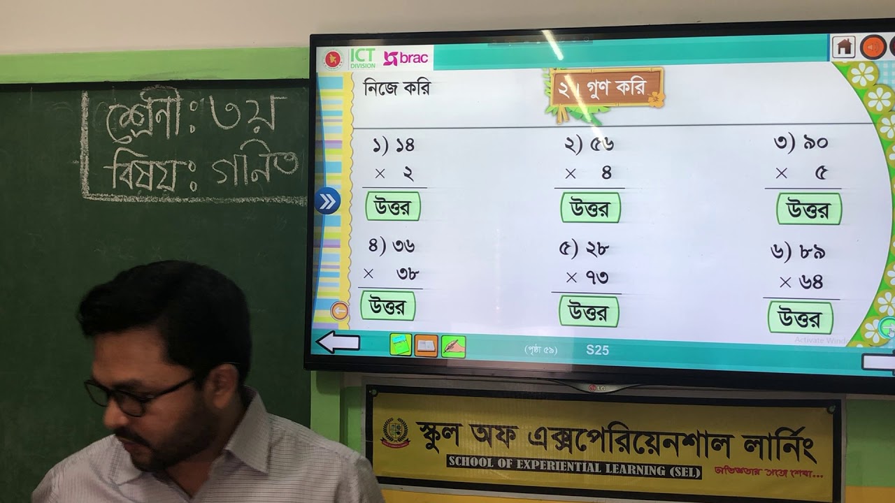 Class Three Math Chapter 4 4 Part 3 Youtube