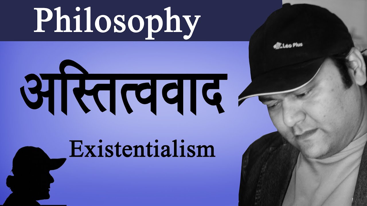 Existentialism अस त त वव द Geet Chaturvedi ग त चत र व द