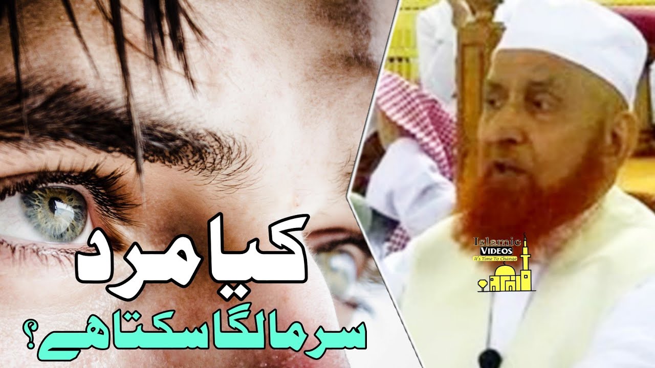 Kya Mard Surma Laga Sakta Hai Maulana Makki Al Hijazi Islamic