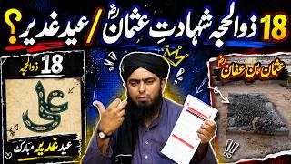 Eid E Ghadeer Ya Shahadat E Usman Ra 18 Zil Hajj Ki Haqeeqat Engineer ...