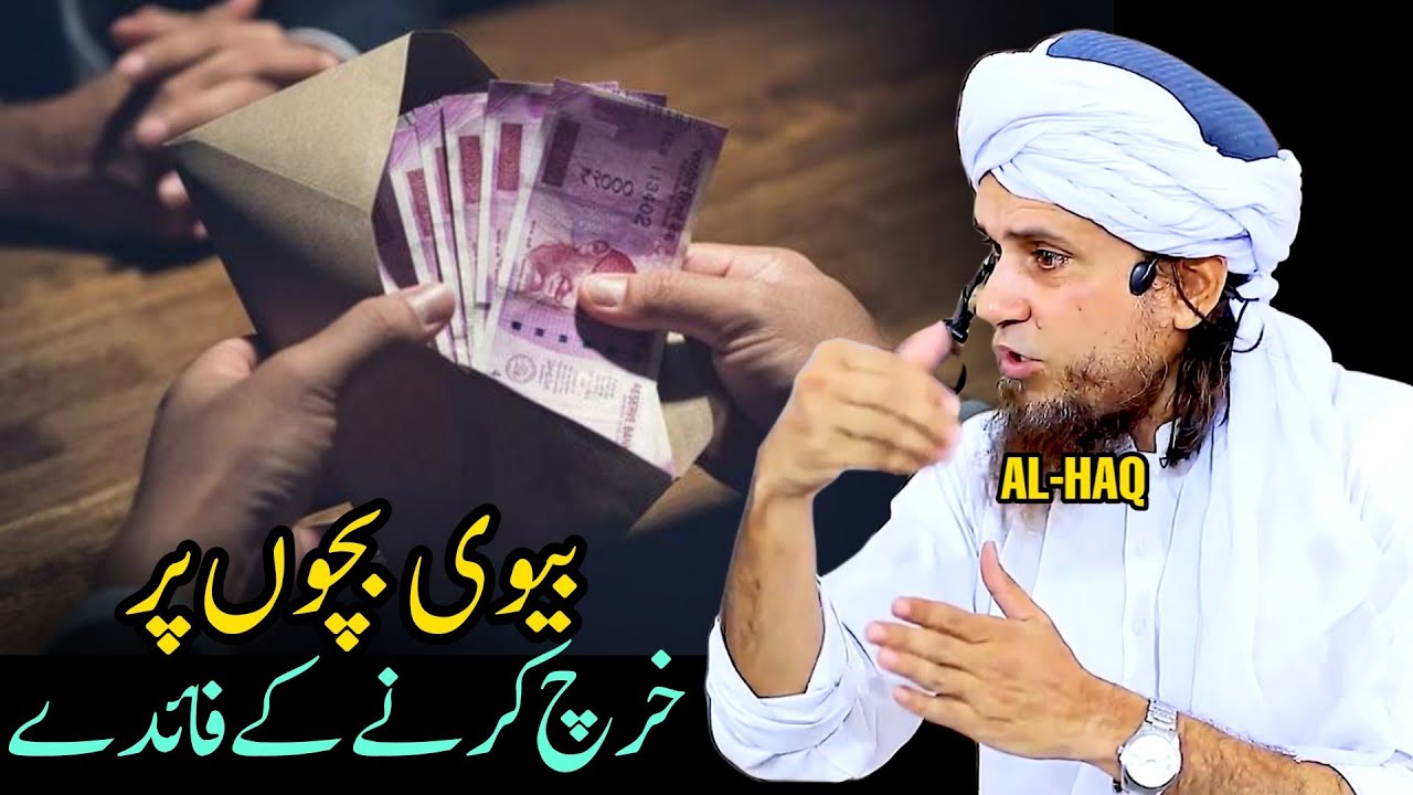 Biwi Aur Baccho Par Kharch Karne Ke Fayde Mufti Tariq Masood Youtube