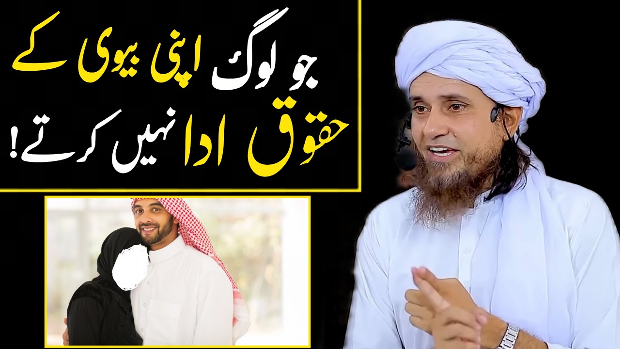 Jo Log Apni Biwi Ko Time Nahi Dete Mufti Tariq Masood Youtube