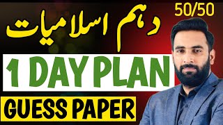 Class 10 Islamiat 1 Day Plan 2025 10th Islamiat Guess Paper 2025