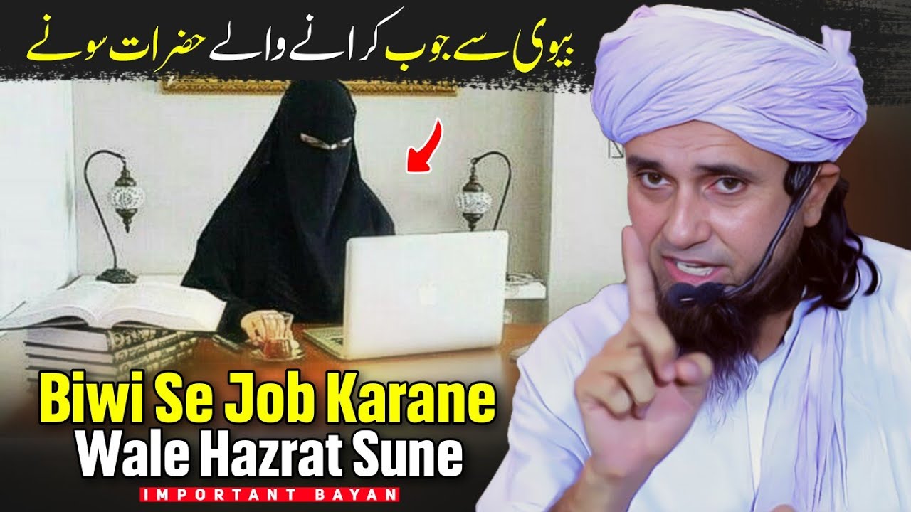 Biwi Se Job Karane Wale Hazrat Sune Mufti Tariq Masood Youtube