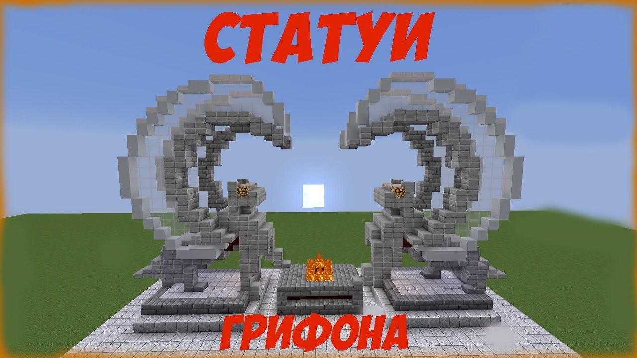 Minecraft Tutorial Building A Statue Of A Griffin как построить