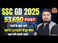 Sscgd Result Final Date Ssc Gd 2025 Final Cutoff Ur Ews Obc Sc St Ssc ...