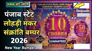Lohri Bumper 2026 Punjab State Dear Lohri Makar Sankranti Bumper 2026 ...