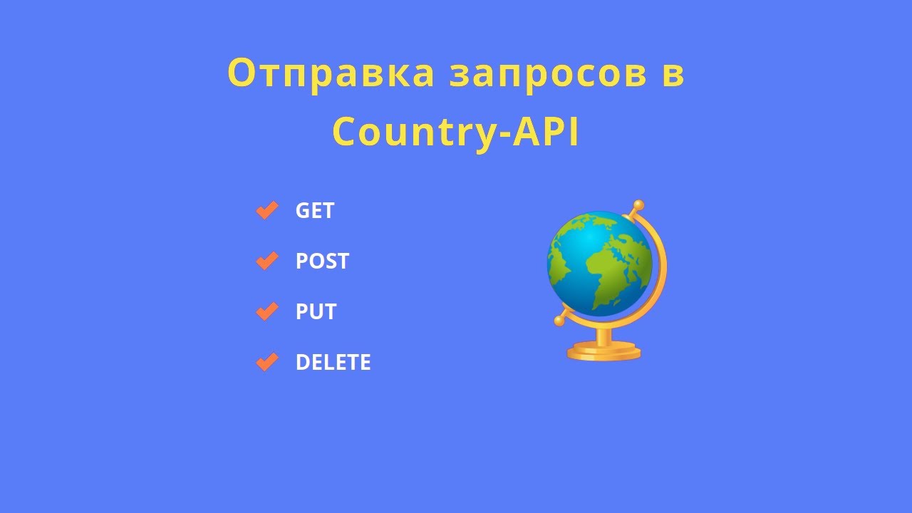 тестирование Api Country Youtube