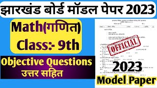 Jac Board Class 9 Math Model Paper 2023 Class 9 Math Model Paper Jac ...