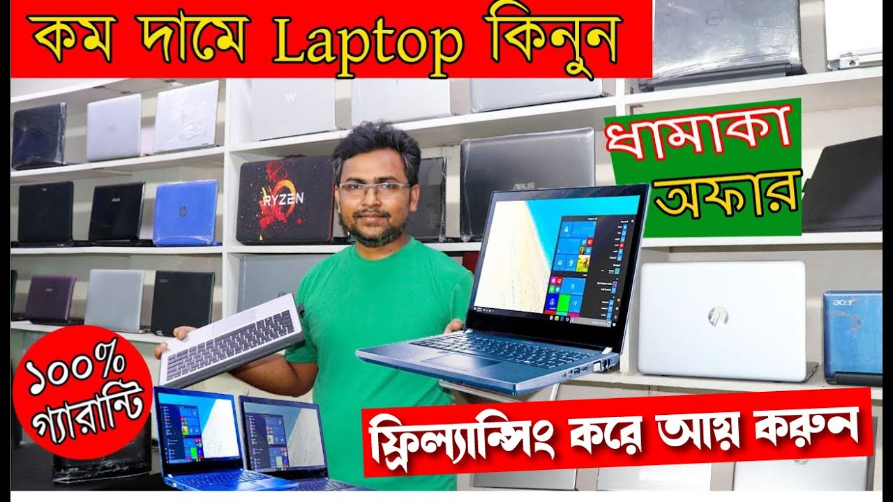Laptop Shop Bd At Robert Mosher Blog
