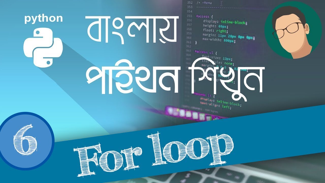 6 Python Tutorial Bangla For Loop Youtube