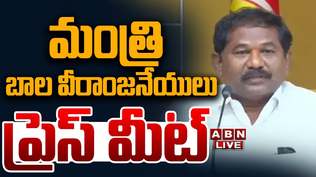 рџ ґlive Minister Bala Veeranjaneyulu Press Meet Abn Youtube