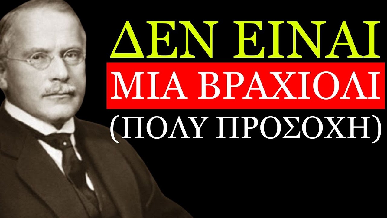 το μυστικο του κοκκινου νηματος στον αριστερο καρπο Carl Jung Youtube